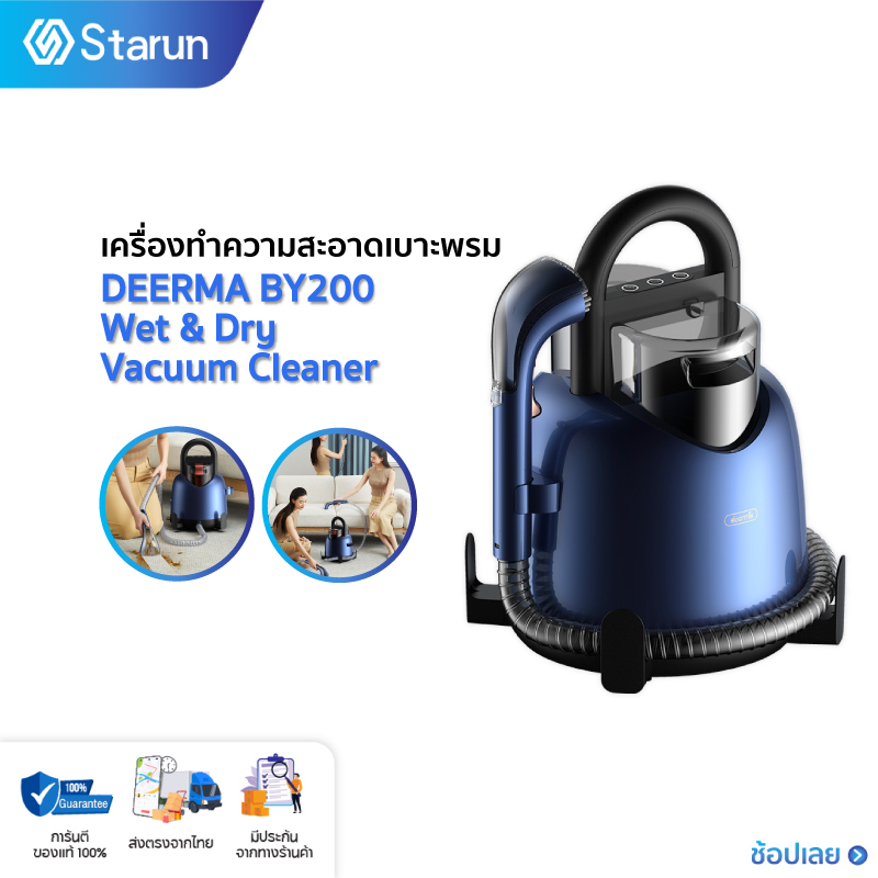 DEERMA BY200 Wet & Dry Vacuum Cleaner เครื่องกำจัดคราบบนเบาะ เครื่อง ...