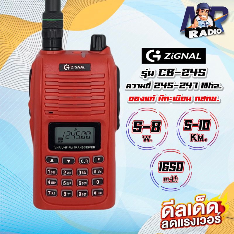 วิทยุสื่อสาร สำหรับประชาชนทั่วไป ZIGNAL CB-245 กำลังส่งแรง สื่อสารดี เสียงชัด ของแท้ ถูกกฏหมาย ...