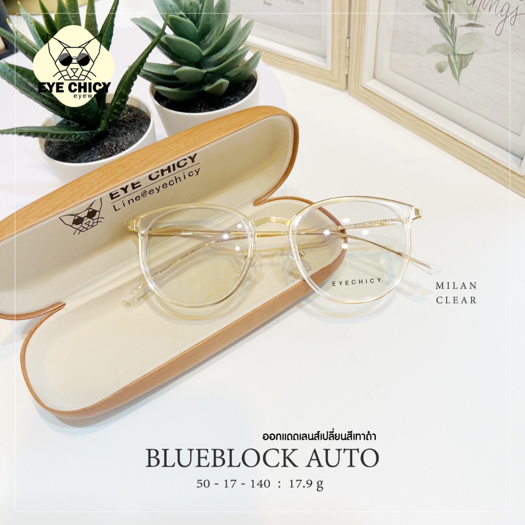 แว่นกรองแสงบลูบล็อกออโต้ (BlueBlock+Auto) กรองแสงสีฟ้า รุ่น 245229 ...
