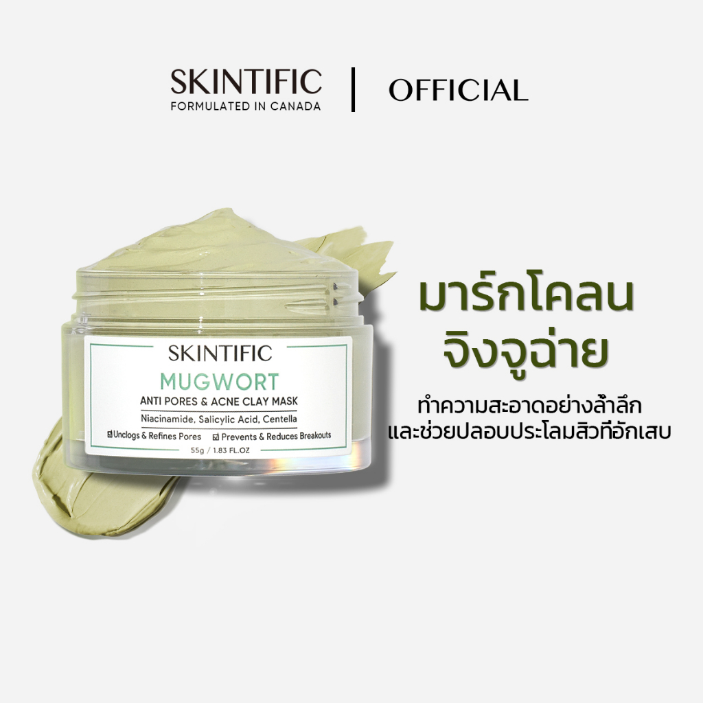 SKINTIFIC Mugwort หน้ากากดินสิว 55g SKINTIFIC Mugwort Anti Acne Clay ...