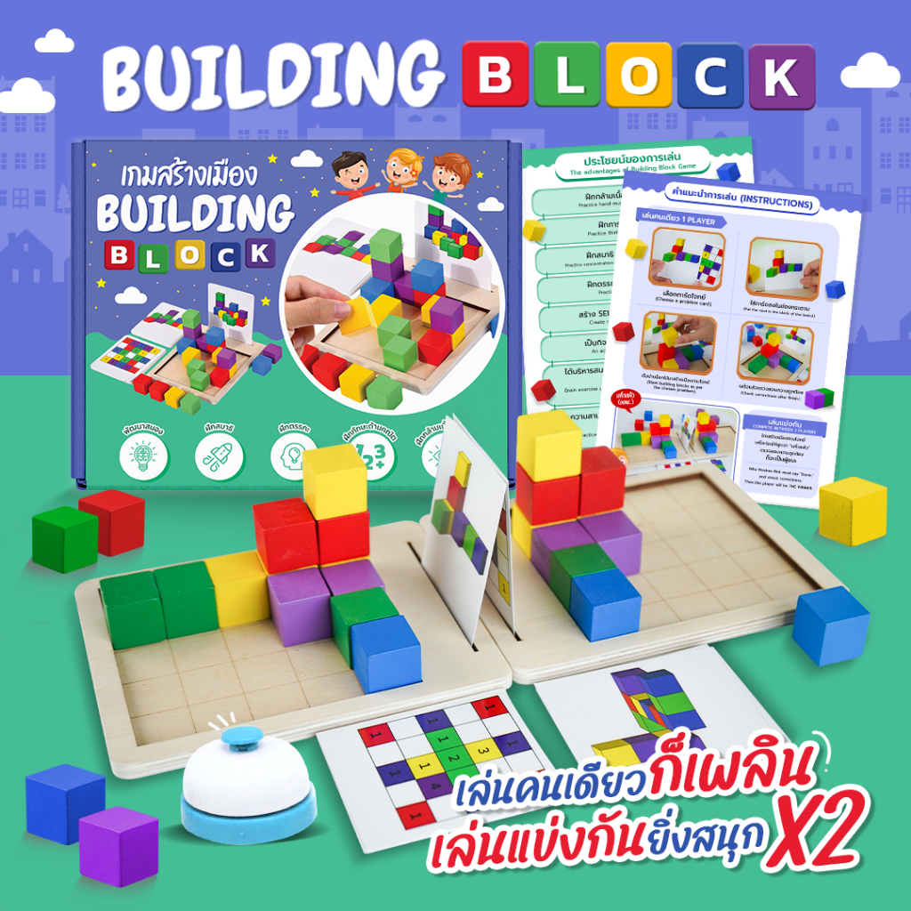building block เกมสร้างเมือง ของเล่นบล็อคไม้เสริมพัฒนาการที่คุณหมอแนะนำ พร้อมส่ง | Shopee Thailand