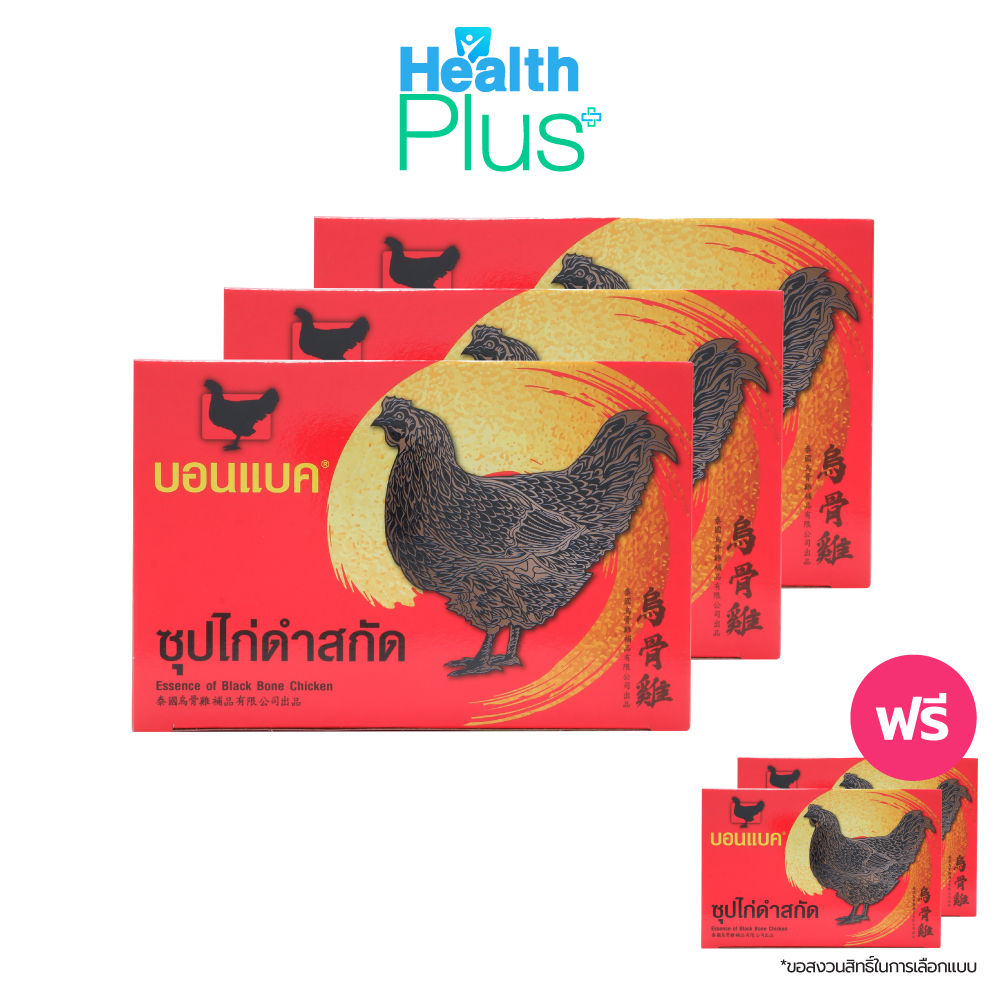 BONBACK บอนแบค ซุปไก่ดำสกัด สูตรต้นตำรับ ขนาด 45 มล. (3 กล่อง ฟรี 2 กล่อง) #125412 | Shopee Thailand