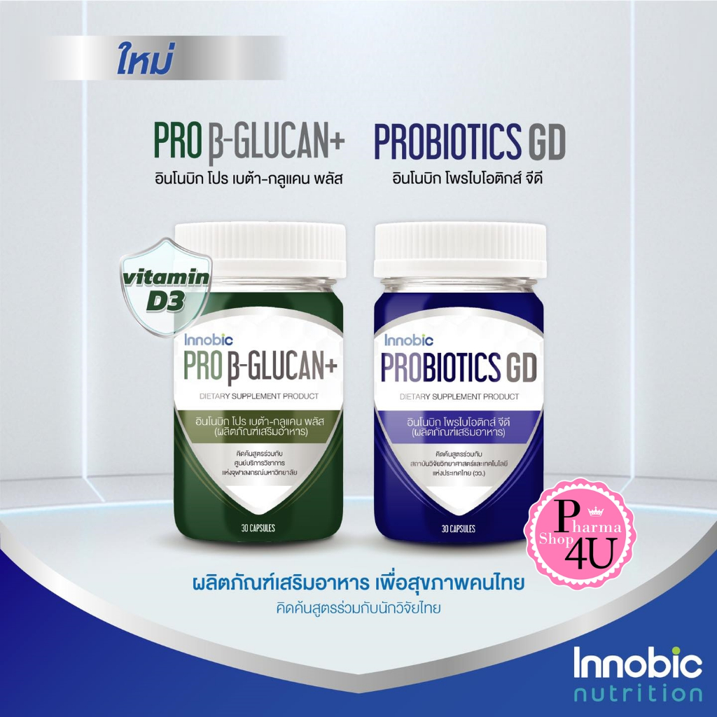 INNOBIC PRO B-GLUCAN+/Probiotic GD อินโนบิก โพรไบโอติกส์ จีดี โปร เบต้า ...