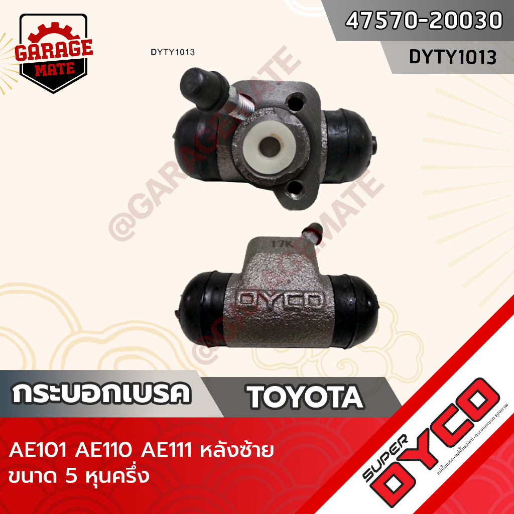 DYCO กระบอกเบรค TOYOTA AE100 AE110 AE111 หลังซ้าย | Shopee Thailand