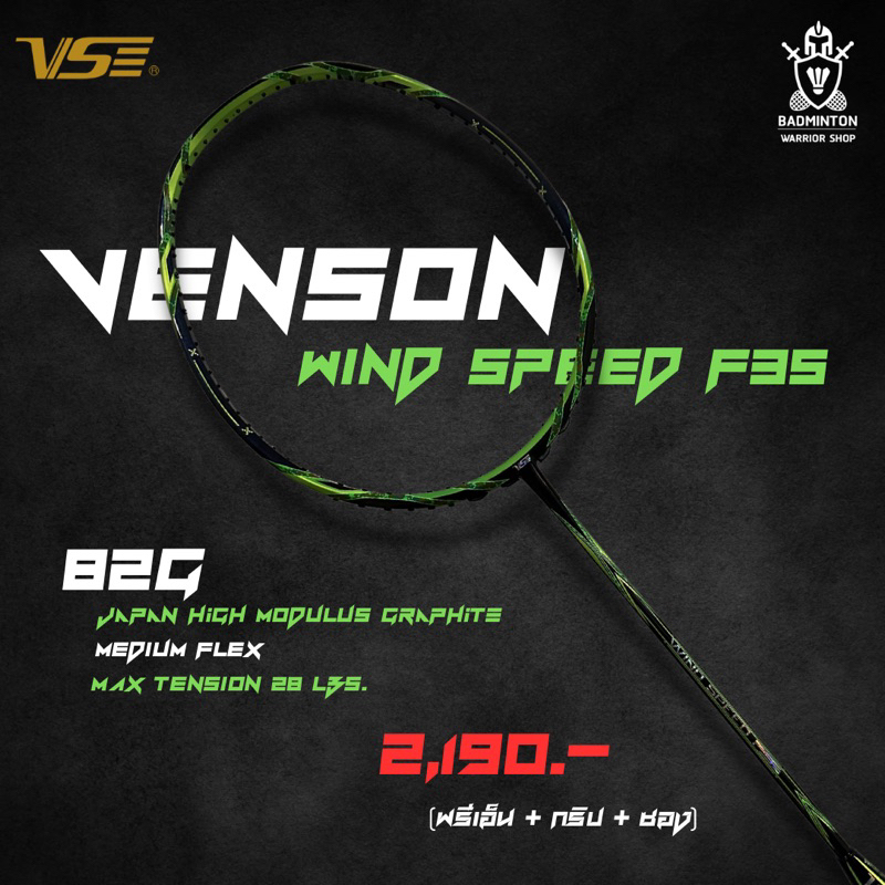ไม้แบดมินตัน Venson รุ่น Wind speed F35 ฟรีเอ็น + กริป + ซอง | Shopee ...