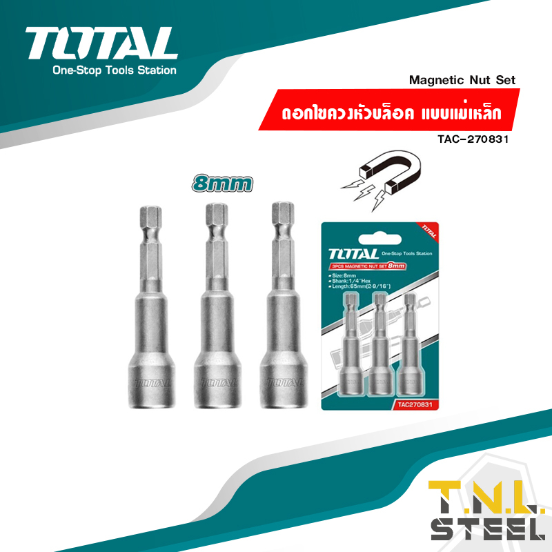 ดอกไขควงหัวบล็อค / ดอกไขควงหัวบ๊อกซ์ แกน 1/4 นิ้ว หัวบ๊อกซ์ 6 เหลี่ยม ...