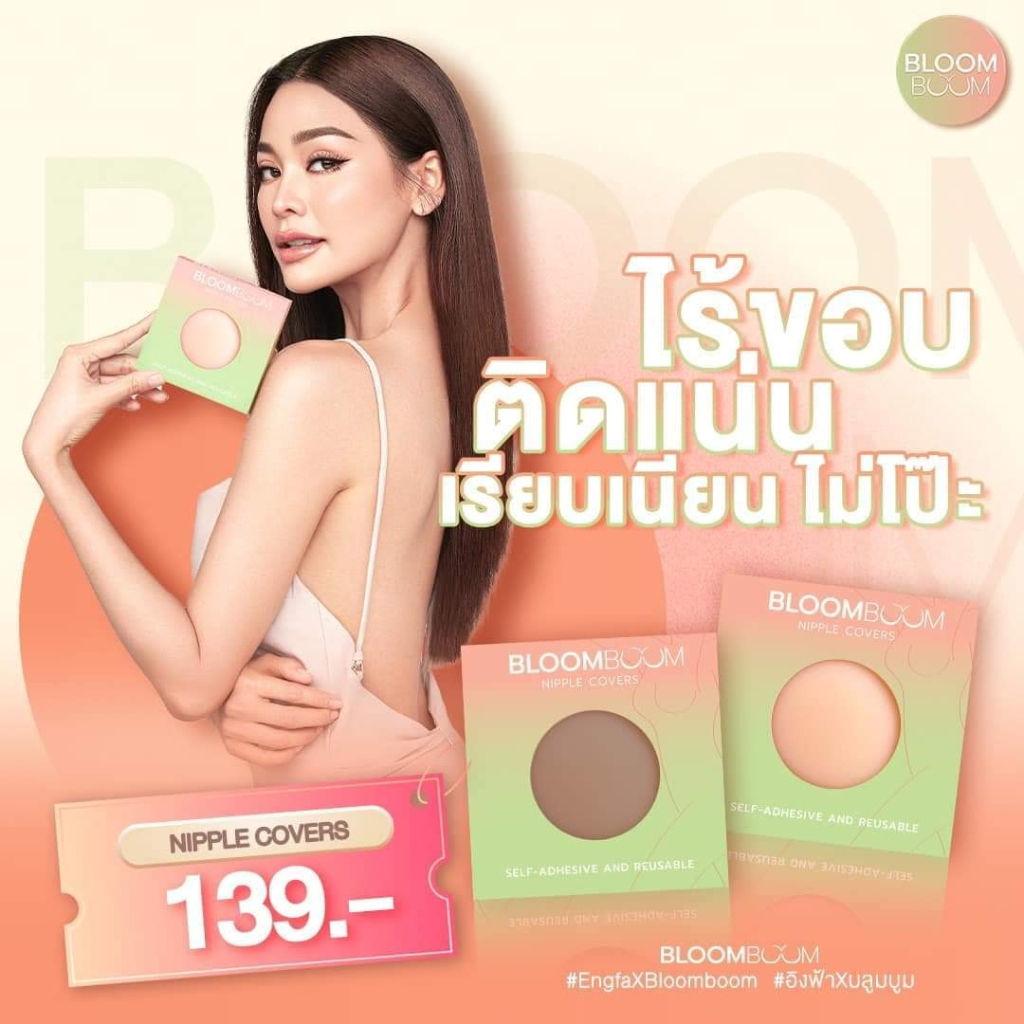 บลูมบูมบรา BLOOM BOOM Bra Nipple Covers ปิดจุก ที่แปะหัวนม ปิดหัวนม | Shopee Thailand