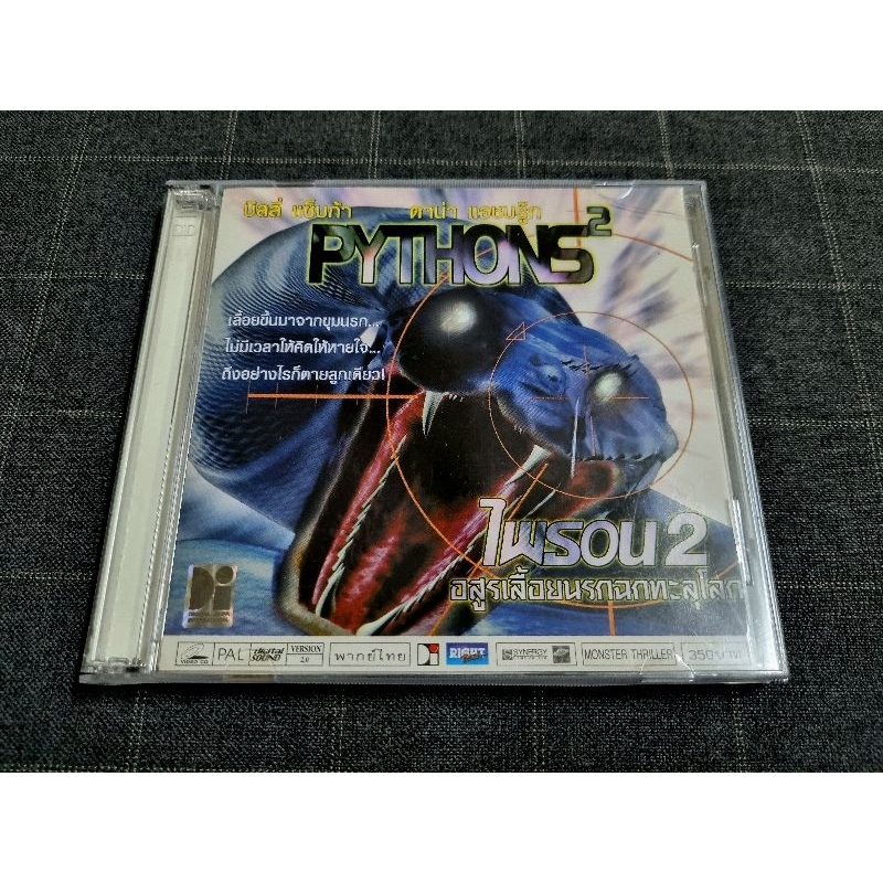 VCD ภาพยนตร์สยองขวัญ งูยักษ์ "Pythons 2 / ไพธอน 2 อสูรเลื้อยนรกฉกทะลุ ...
