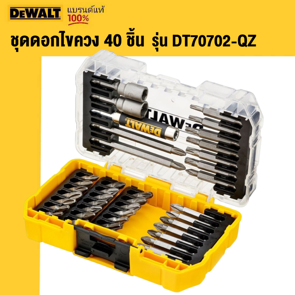 DEWALT ชุดดอกไขควง 40 ชิ้น รุ่น DT70702-QZ | Shopee Thailand