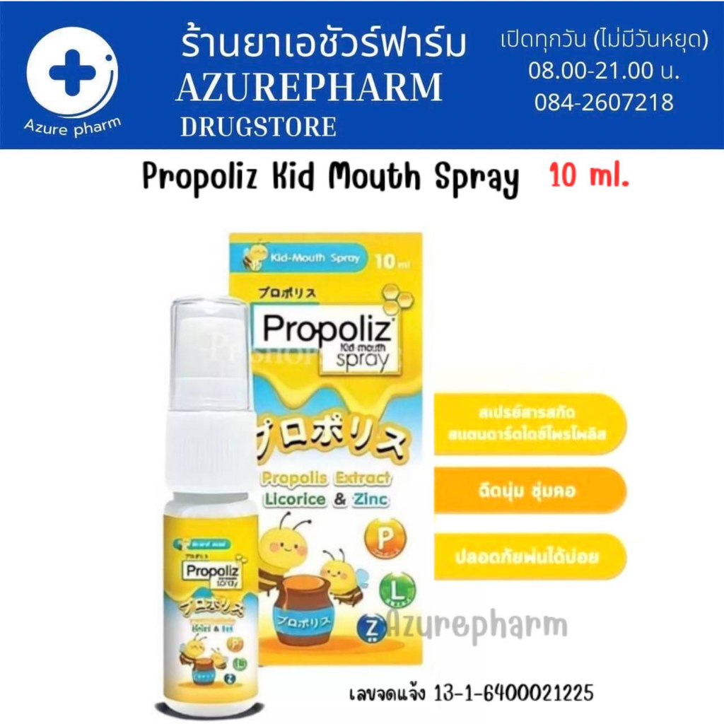 Propoliz Kid-mouth Spray 10 ml พรอพโพลิส คิดส์ เมาท์ สเปรย์ พ่นคอ ...