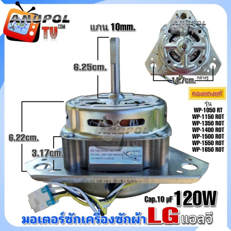 มอเตอร์ซัก LG XD-120 120W 1350r/min 10 uF (ทองแดงแท้) | Shopee Thailand