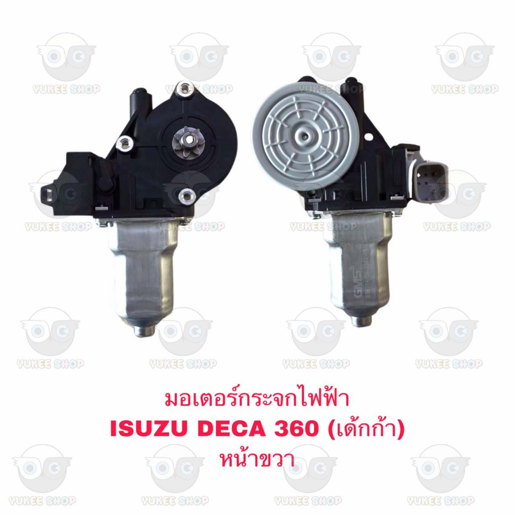 มอเตอร์กระจกไฟฟ้า อีซูซุ Isuzu Deca 360 หน้าขวา | Shopee Thailand