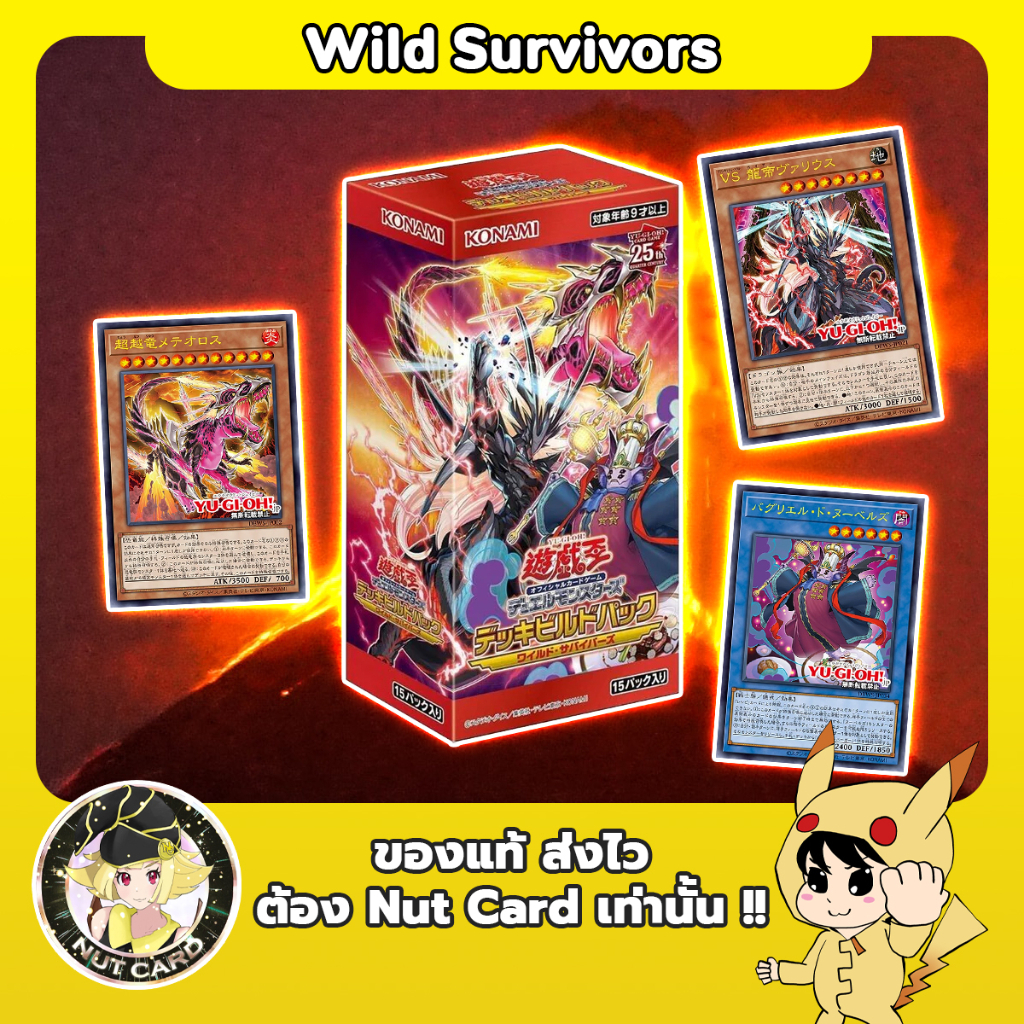[Yugioh] Deck Build Pack Wild Survivors | Shopee Thailand