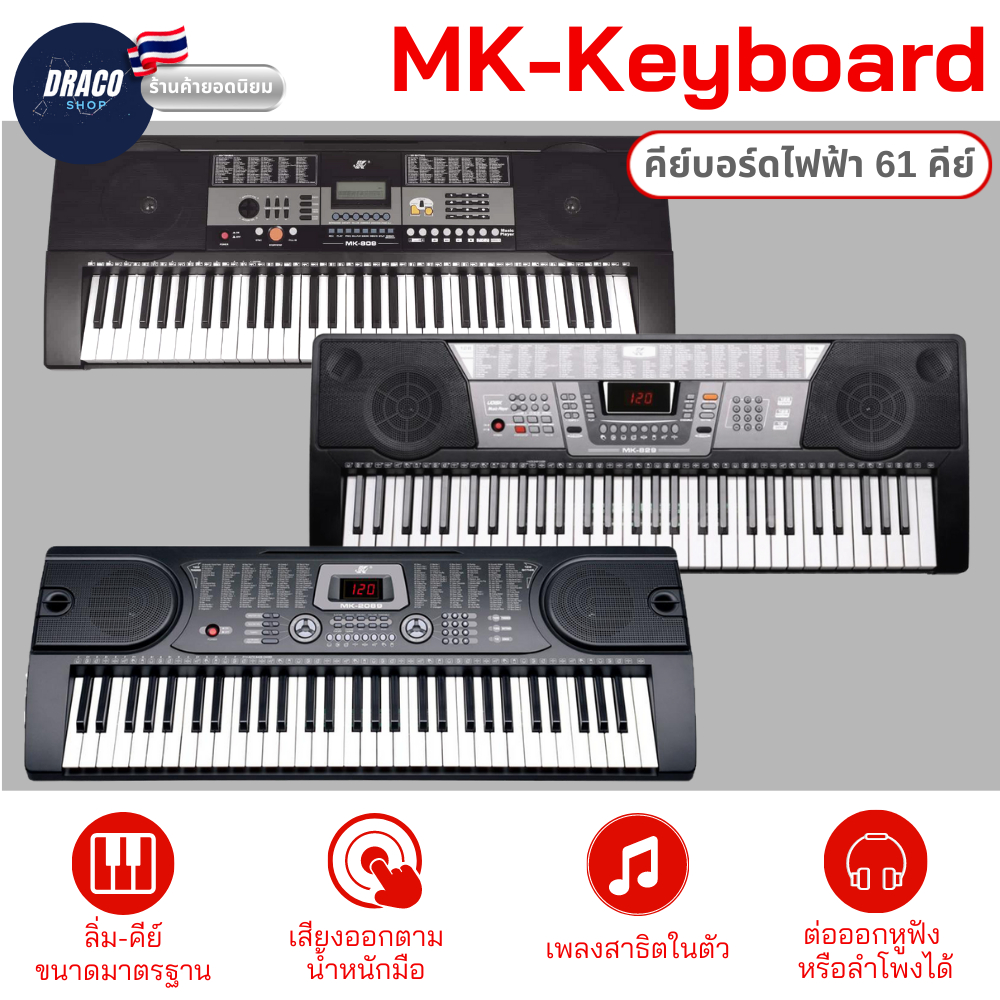 คีย์บอร์ดไฟฟ้า 61 คีย์ Keyboard ใส่ถ่านได้ ฟรีไมค์โครโฟน อแดปเตอร์ และ ...