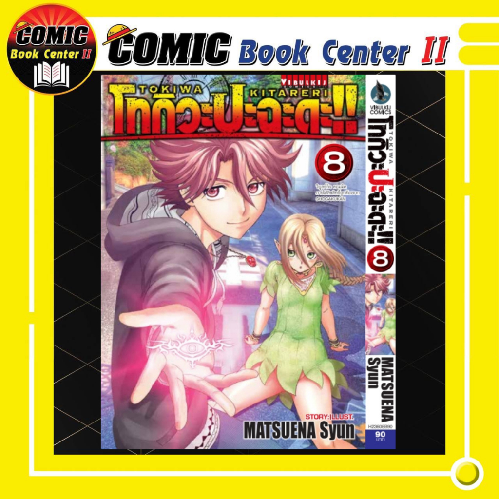 -VBK- โทกิวะปะฉะดะ Tokiwa Kitareri เล่ม 1-13 | Shopee Thailand