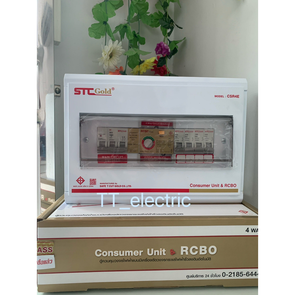 Consumer unit & RCBO ตู้ควบคุมวงจรไฟฟ้า แบบมีเครื่องตัดวงจรกระแสไฟฟ้ารั่วลงดินอัตโนมัติ | Shopee ...