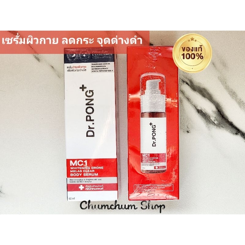 เซรั่มลดฝ้า กระ ดร.พงศ์ Dr.PONG MC1 WHITENING DRONE MELAS CLEAR SERUM | Shopee Thailand
