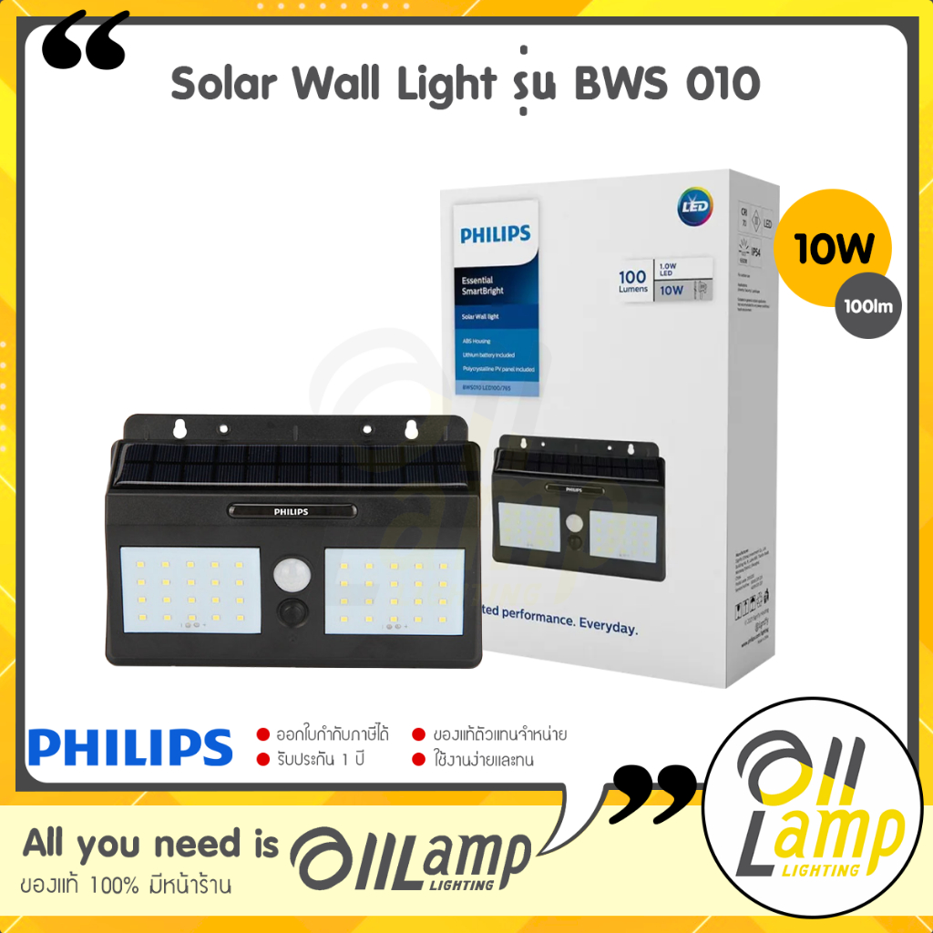 Philips Solar LED 10W 100lm โซลาเซลล์ Essential SmartBright Solar Wall ...