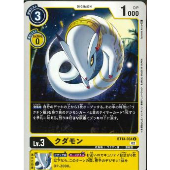 DIGIMON CARD GAME แยกใบ ภาษาญี่ปุ่น BT13 ระดับ U | Shopee Thailand