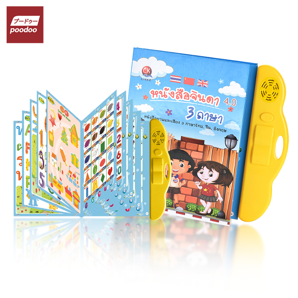 poodoo หนังสือพูดได้ 3 ภาษา สร้าง IQ&EQ (ไทย จีน อังกฤษ) หนังสือเด็ก ...