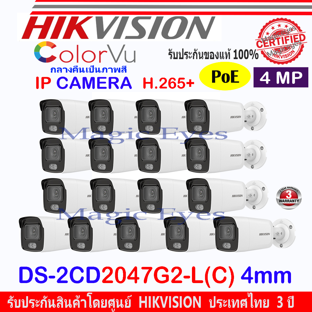 Hikvision IP Camera ColorVu กล้องวงจรปิด 4MP รุ่น DS-2CD2047G2-L (C) 4mm ( 17 ตัว) | Shopee Thailand