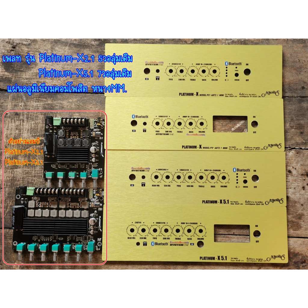 เพลทรุ่น PLATINUM-X 2.1/5.1 วอลุ่มเดิม ขนาดแผ่น30x9ซม.👉Marwin'e.แบรนด์แรกเพลทคอมโพสิทในตู้บลูทูธ ...