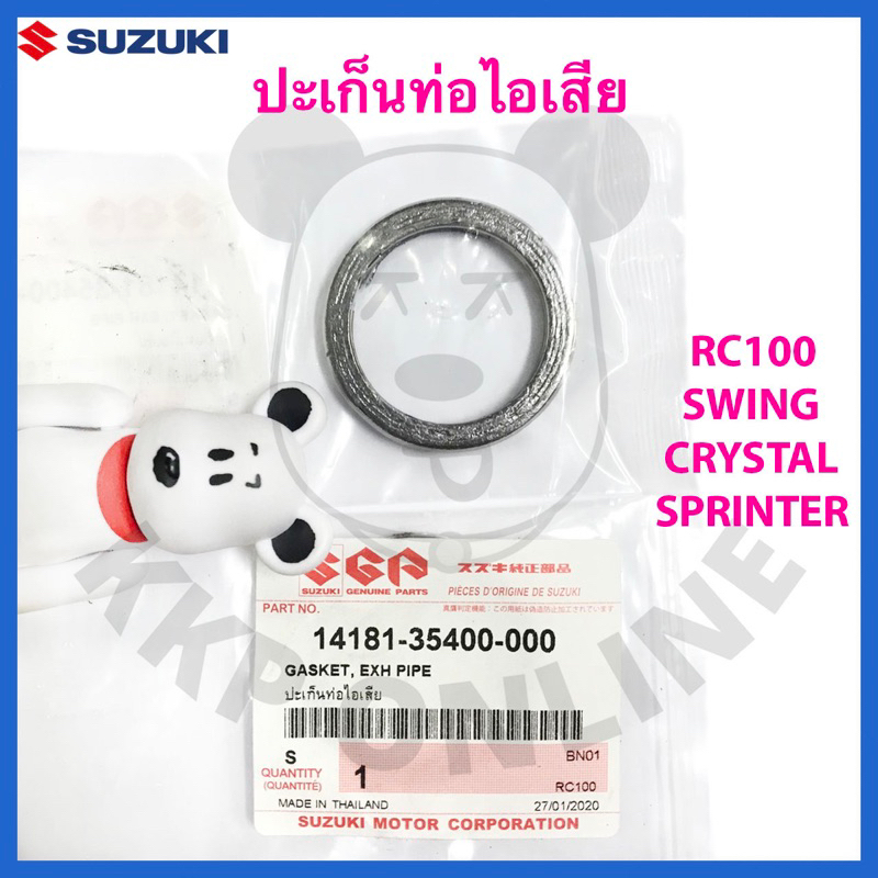 [SUแท้‼️] ปะเก็นท่อไอเสียRc80/Rc100/Ru110/RK110/Cool/Akira/Crystal/Sprinter/Swing/Royal Suzuki ...