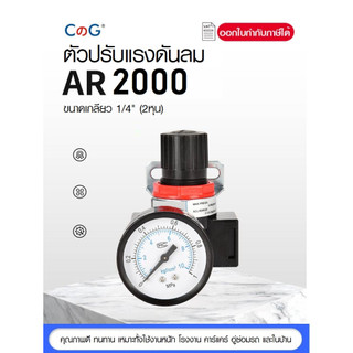 ตัวปรับแรงดันลม รุ่น AR-2000 หัวปรับแรงลม ขนาดเกลียว 1/4" (2หุน) AR2000 ...