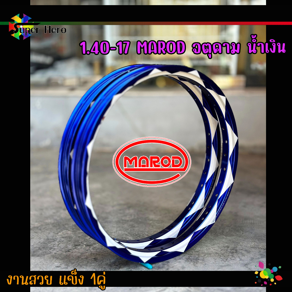 ล้อจตุคาม ล้อ MAROD 1.40x17 จตุคามน้ำเงิน ล้อทรงอาก้อน ล้อแข็ง ขอบ17 ...