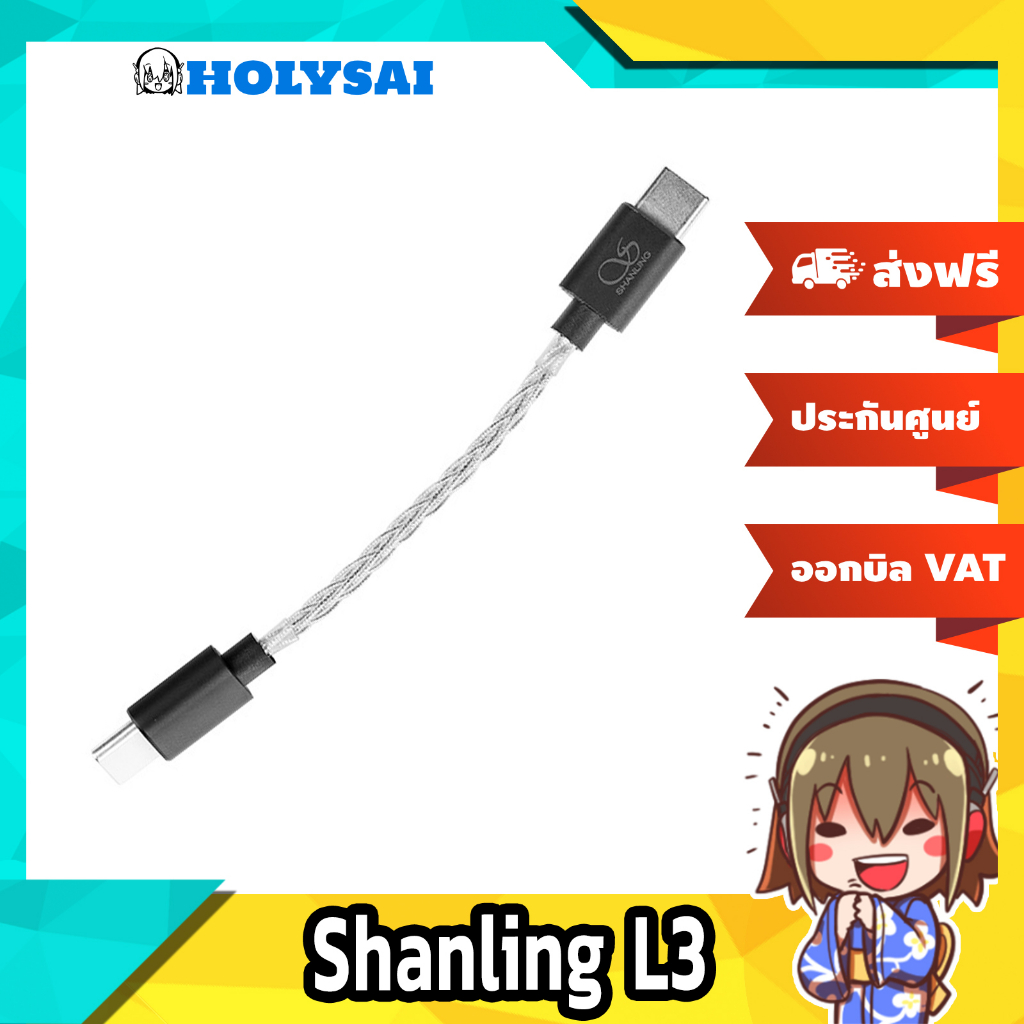 Shanling L3 สายออดิโอ TypeC/Ligntning สำหรับต่อ DAC/AMP | Shopee Thailand