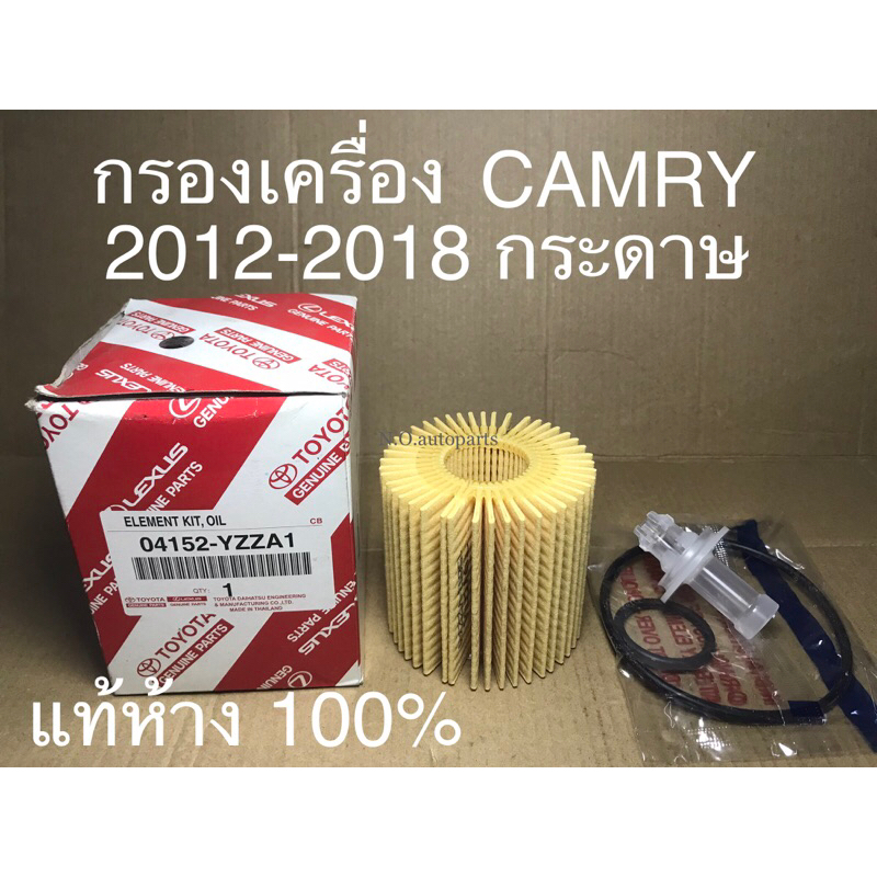 กรองเครื่อง CAMRY 2012-2018 กระดาษ ( 04152-YZZA1 ) แท้ห้างเบิกศูนย์ 100 ...