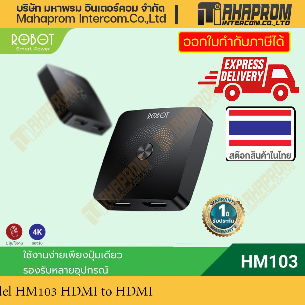 กล่องสวิตช์ HDMI to HDMI Robot รุ่น HM103 แบบสองทิศทาง รองรับ DTS/Dolby สินค้ามีประกัน | Shopee ...