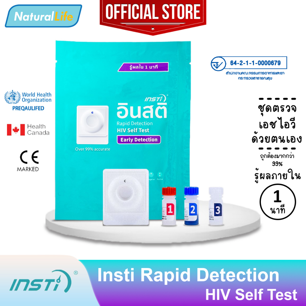 INSTi HIV Self Test อินสติ ชุดตรวจ เอชไอวี ด้วยตนเอง ใช้งานง่าย รู้ผลใน ...
