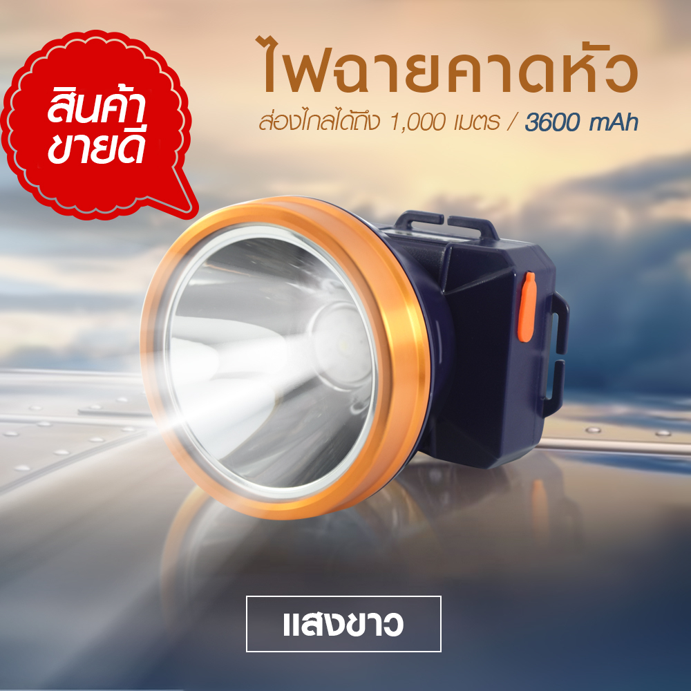 ไฟฉายคาดหัว LED รุ่น PN-5013 แสงสีขาว/เหลือง ไฟฉาย ส่องไกล กันน้ำ ปรับ ...