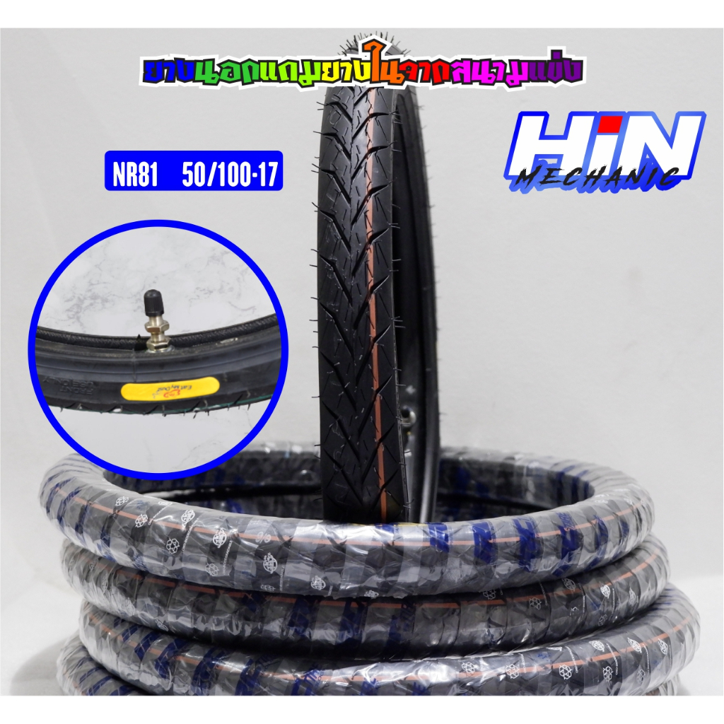 ยางนอกฟรียางในIRC 50/100 ป้ายเหลืองซื้อ2เส้นแถมเสื้อirc | Shopee Thailand