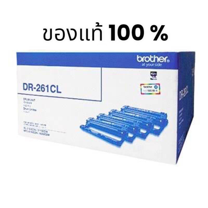 ตลับลูกดรัม Brother DR-261 / CL BK ของแท้ | Shopee Thailand