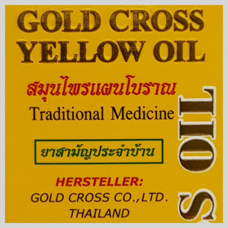น้ำมันเหลืองตราโกลด์ครอส ขนาด 15ml (Gold Cross Yellow Oil ขนาด 15ml ...