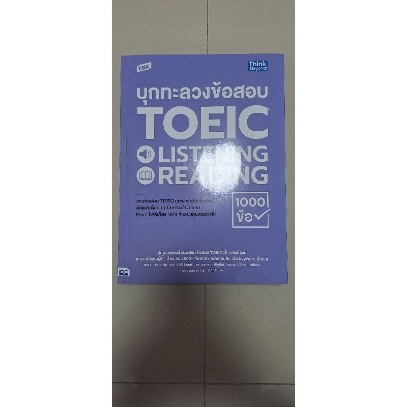 หนังสือ บุกทะลวงข้อสอบ Toeic Listening & Reading, หนังสือมือหนึ่ง | Shopee Thailand