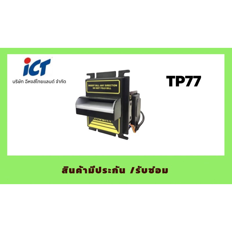 TP77 เครื่องรับธนบัตร | Shopee Thailand