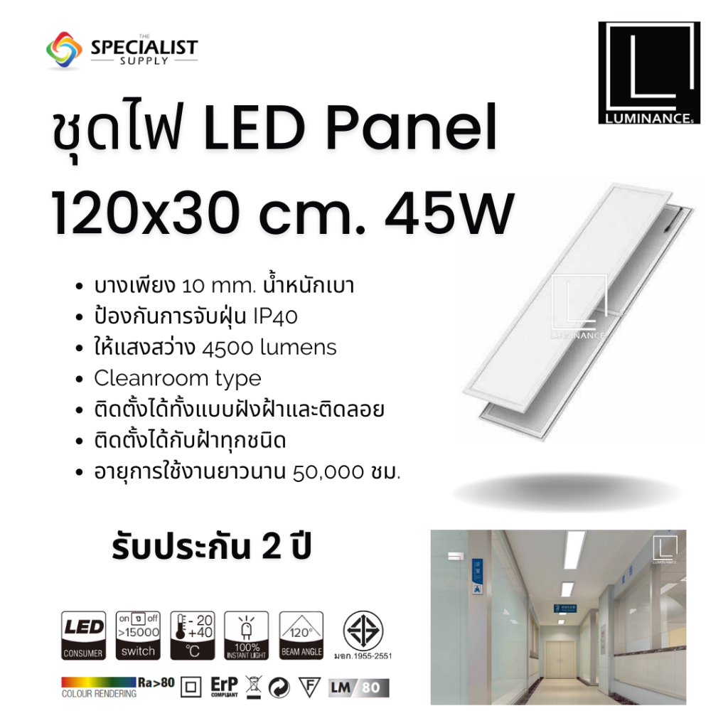 แผ่นไฟ LED PANEL 120x30 cm. 45W Day light ยี่ห้อ Luminances | Shopee Thailand