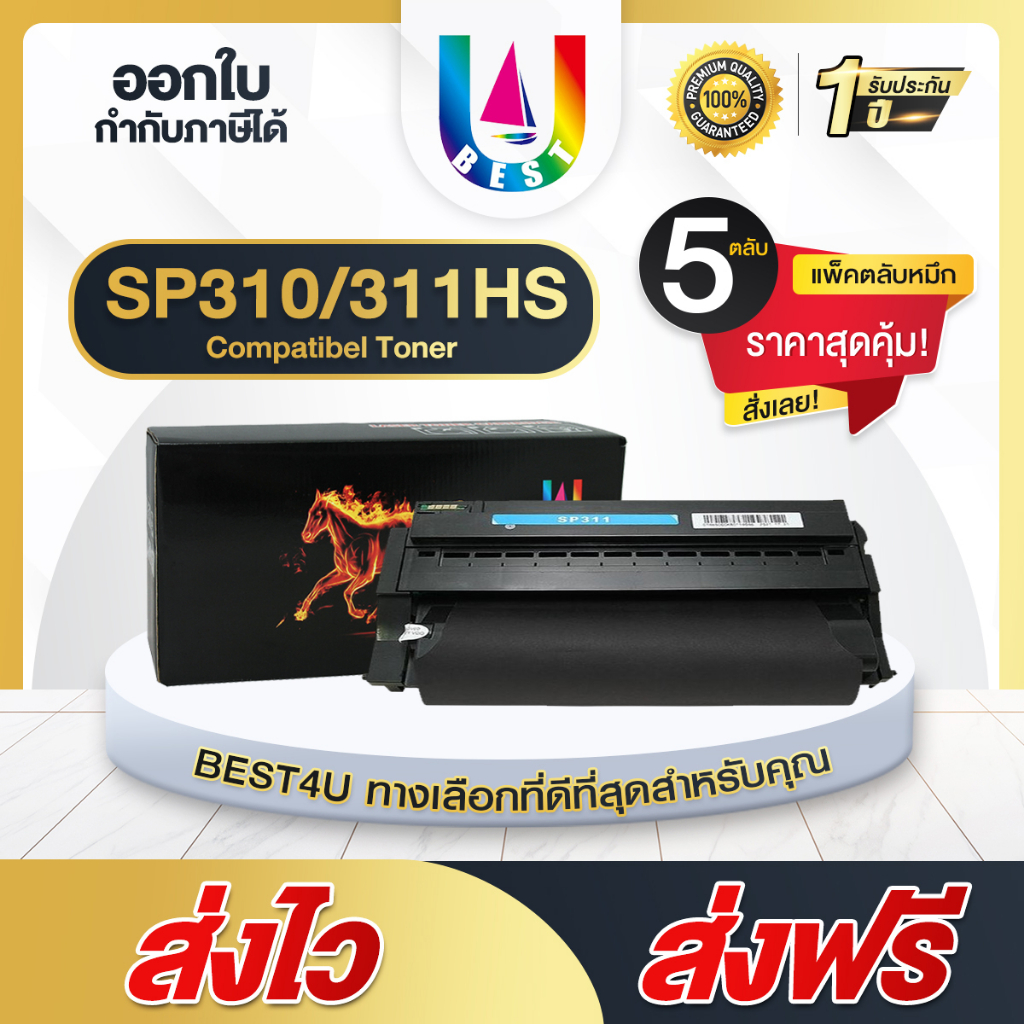 Best4U หมึกเทียบ SP310/SP311/SP312/SP325/SP311LS/SP320 แพ็ค5ตลับ For Ricoh 311/325 | Shopee Thailand