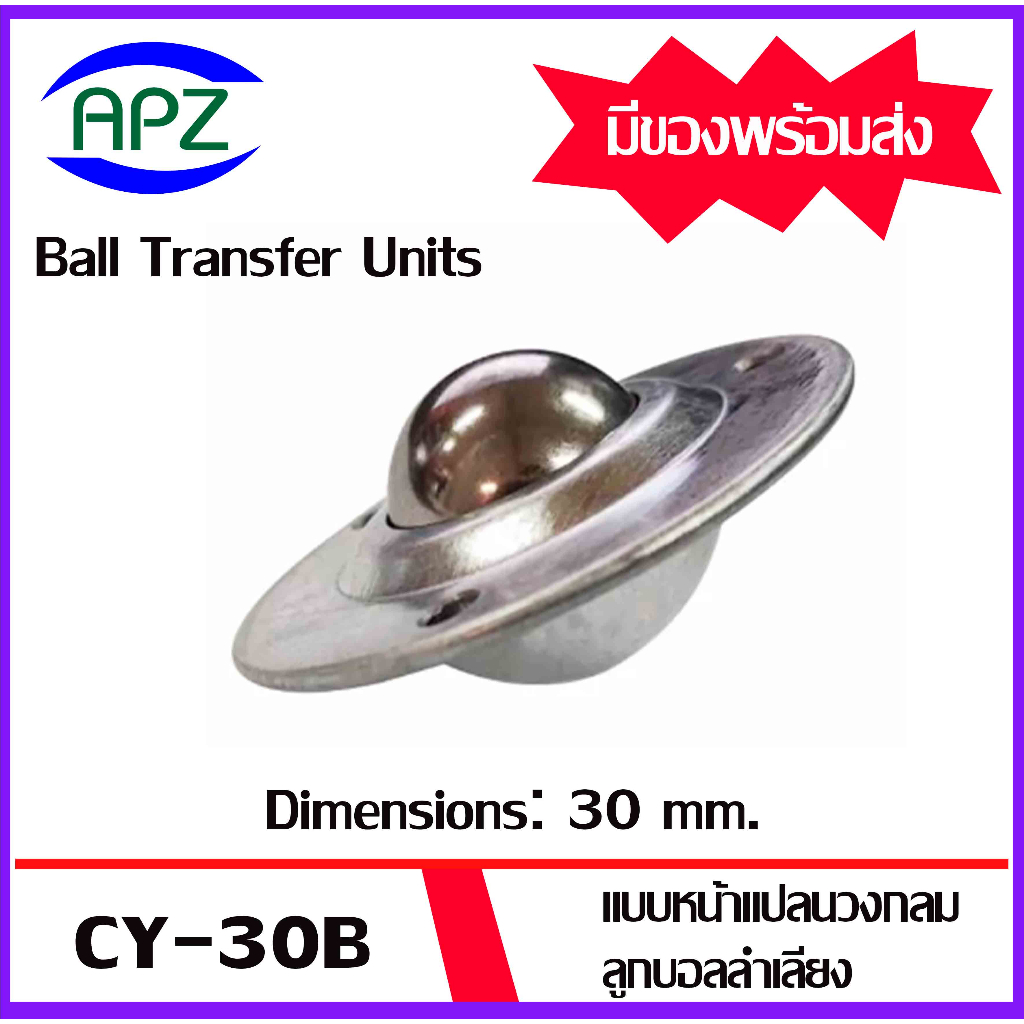 ลูกบอลลำเลียง ( Ball Transfer Units) หน้าแปลนวงรี CY15-A CY25-A CY30-A ...