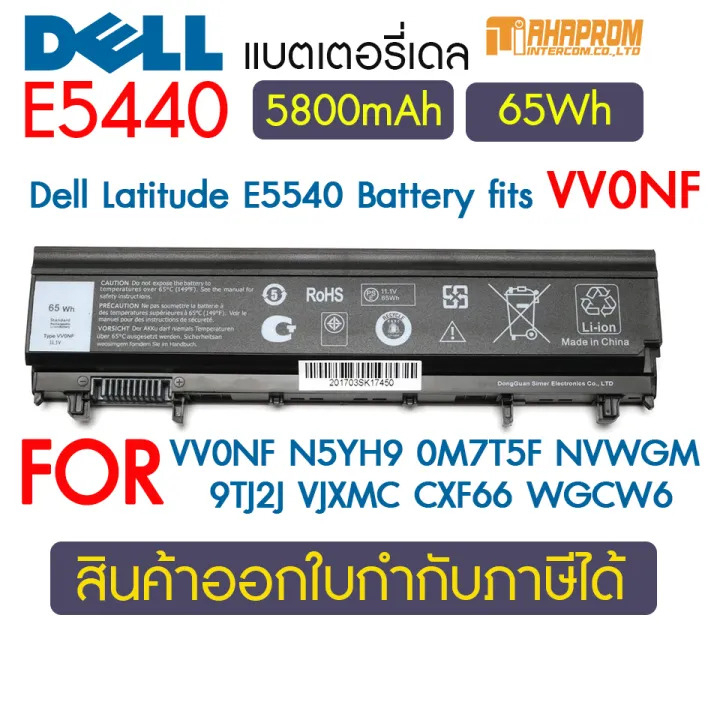 Battery Dell Latitude E5440 E5540 Part : VV0NF และรุ่นอื่นๆ. | Shopee Thailand