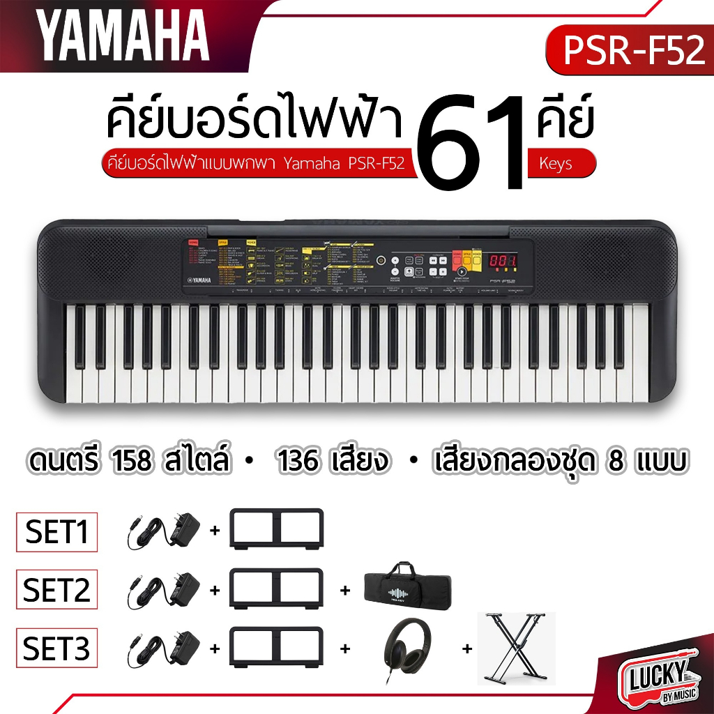 [ส่งด่วน🎥] คีย์บอร์ด Yamaha PSR-F51 / PSR-F52 จำนวน 61 พร้อม อะแดปเตอร์ ...