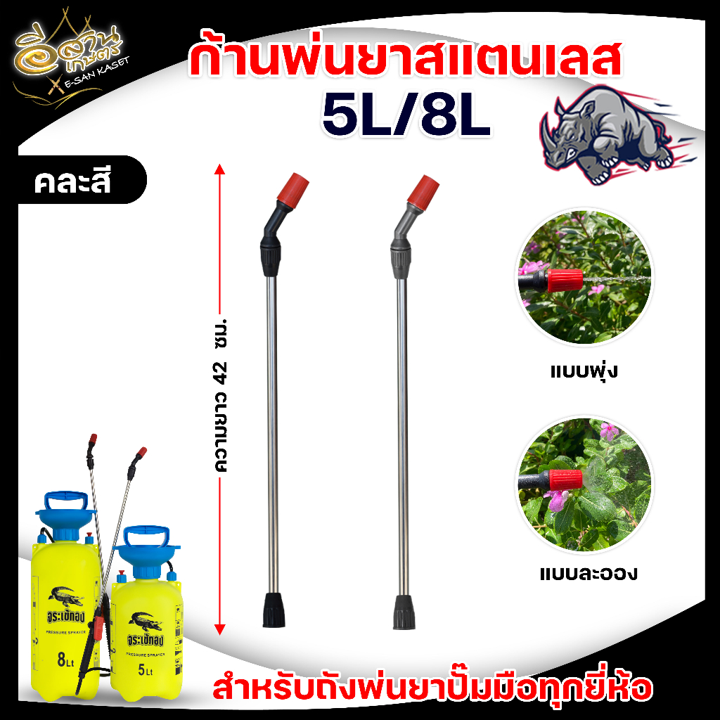 อะไหล่ถังพ่นยา 5L.,8L.,มือบีบ ,ก้านพ่นยา ,สายพ่น ,หัวฉีด ,จุกปล่อยอากาศ อะไหล่อยางดี | Shopee ...