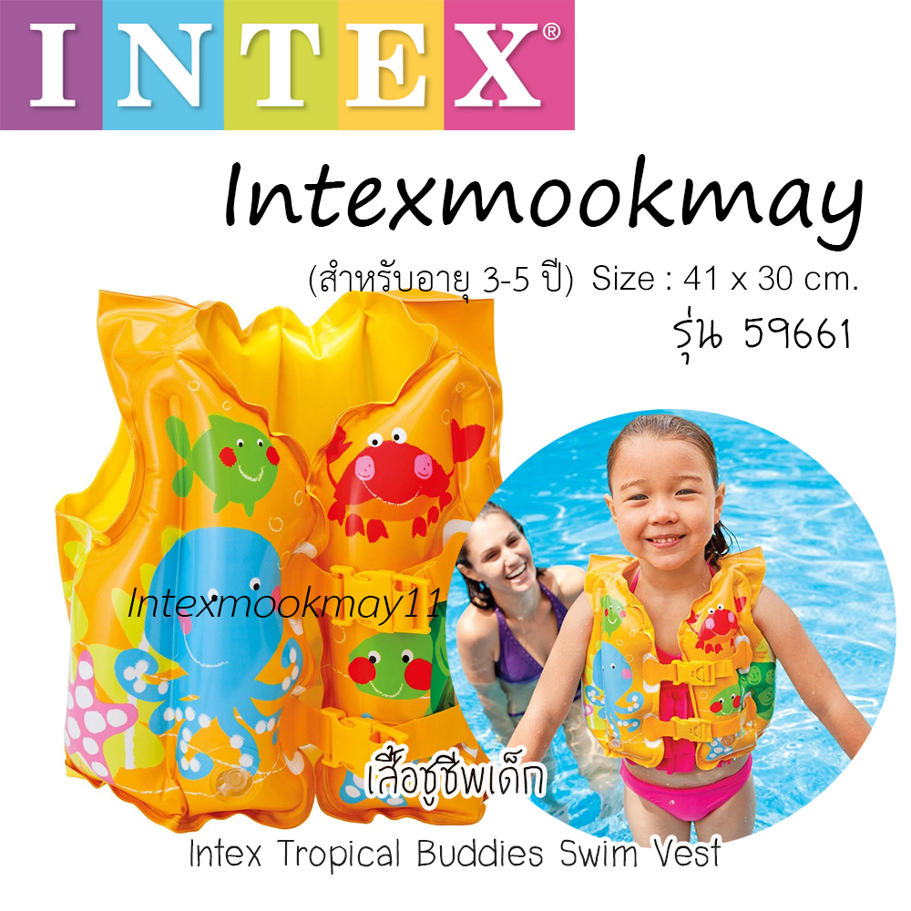 Intex 59661 เสื้อชูชีพเด็กลายปลา สีเหลือง | Shopee Thailand