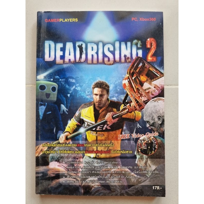 หนังสือบทสรุปเกม DEAD RISING 2 [PS2] [คู่มือเกม/เฉลยเกม/หนังสือเกม ...