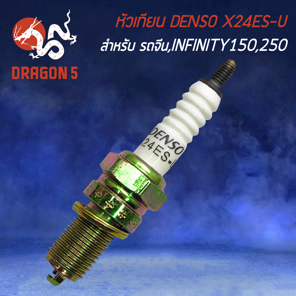 หัวเทียน X24FS-U DENSO สำหรับรถจีน,RYUKA INFINITY 150,250 หัวเทียนอย่าง ...