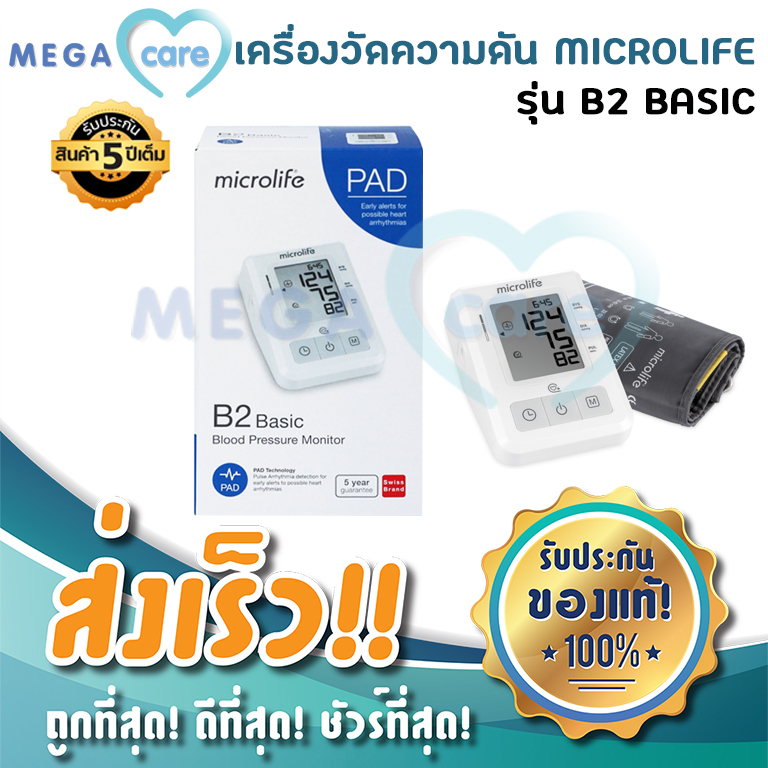 เครื่องวัดความดันโลหิต Microlife รุ่น B2 BASIC มีการรับประกัน 5ปี | Shopee Thailand