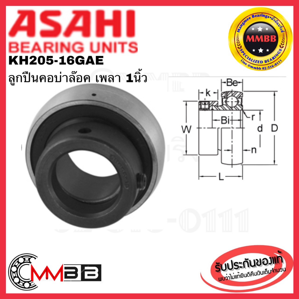 ASAHI ไส้ตลับลูกปืนตุ๊กตาแบบคอลล่าล๊อค KH205-16 ASAHI รูใน 1 นิ้ว เฉพาะ ...